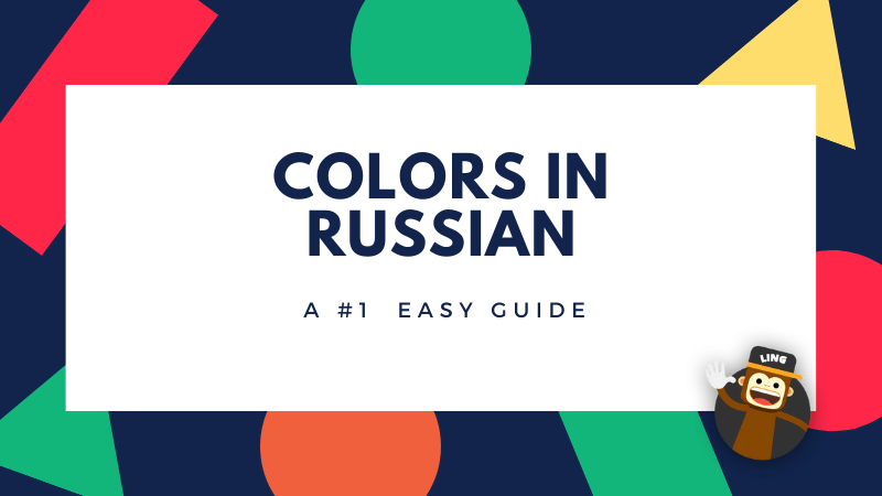 Russian Words Colors