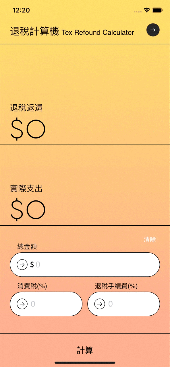 17 數學運算與鍵盤設定練習｜解封好朋友 ️稅金計算機🤑🧮 學習swift… By Sin Lin 彼得潘的 Swift Ios
