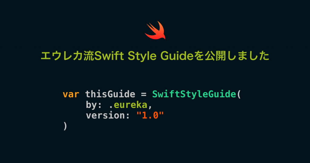 エウレカ流Swift Style Guideを公開しました | by eureka, Inc. | Eureka Engineering ...