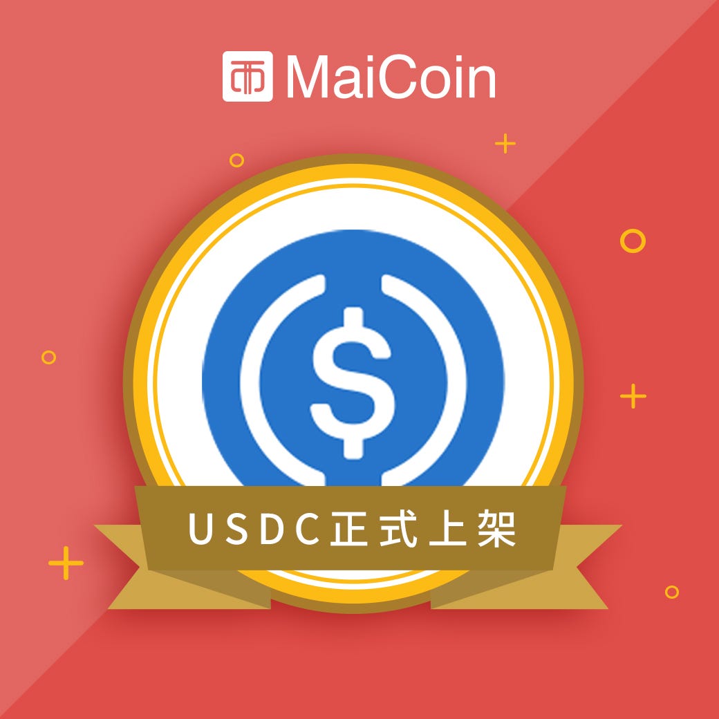 一分鐘看懂全球第2大穩定幣-USD Coin(USDC). MaiCoin… | by Anna | Medium