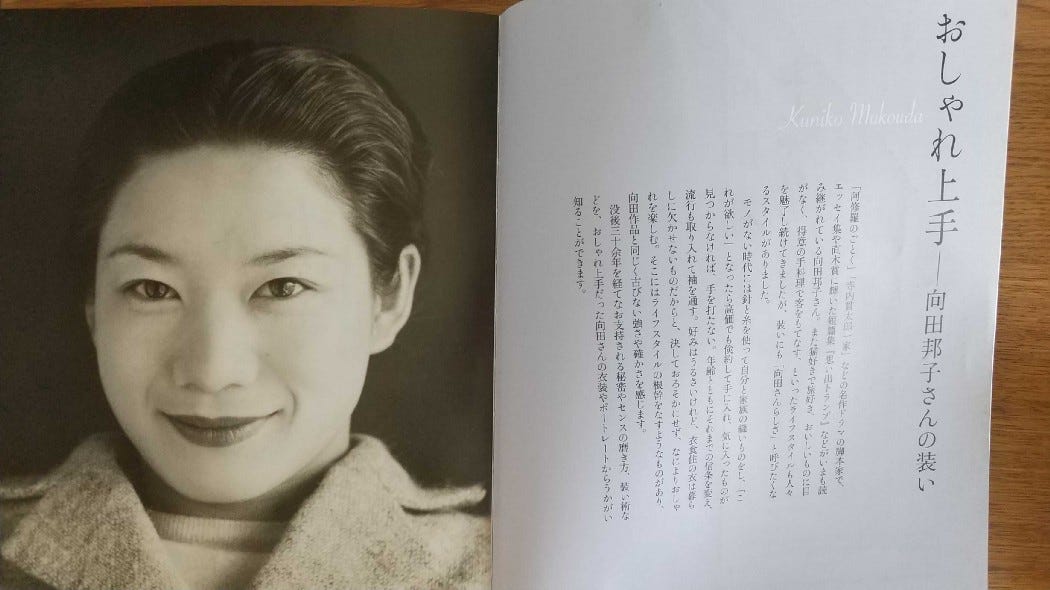 Kuniko Mukouda’s Hidden Passions 20 Years After Her Death：Part 2 | by ...