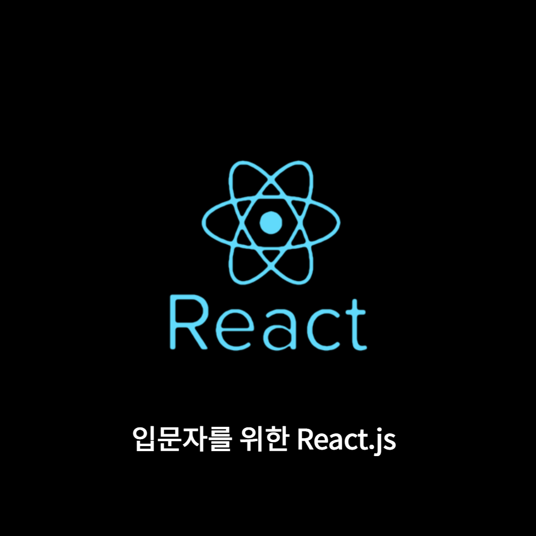 React 입문자를 위한 Reactjs 사람들은 왜 React에 열광할까 By Han Baek Medium
