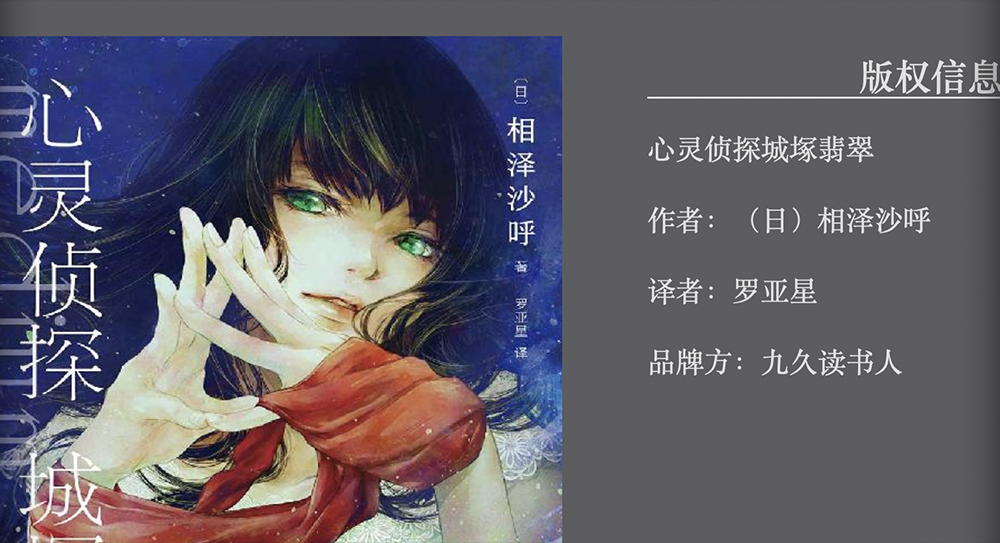 相澤沙呼《靈媒偵探城塚翡翠》 點點煙花聊真相 Medium