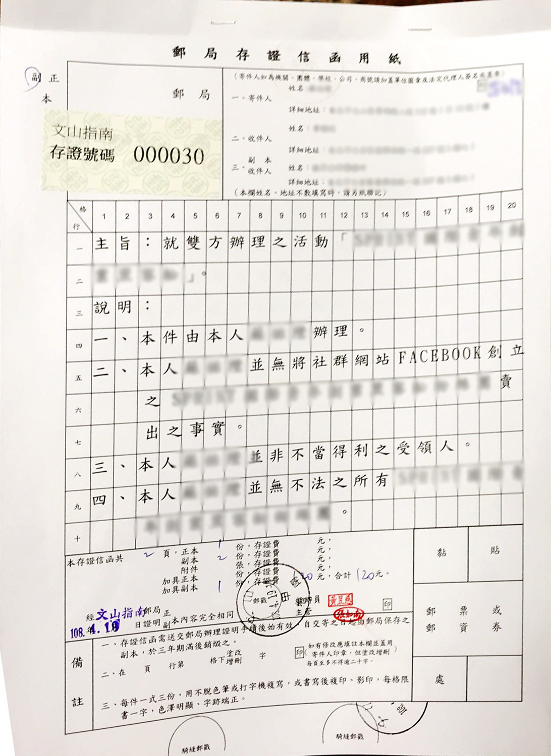 【第一次收到存證信函】社會新鮮人遇到法律爭執怎麼辦？對方有權有勢而你只是絕對弱勢；不認識也沒錢請任何律師怎麼尋求法律協助？ By 蘇鮪 費拉沙發科技實驗室 Medium