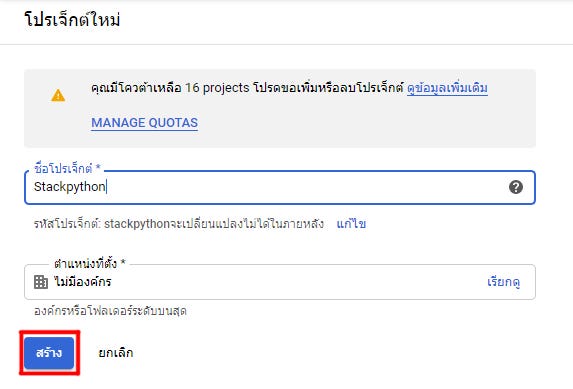 การใช้งาน Python ควบคุม Google sheet | by stackpython | Medium
