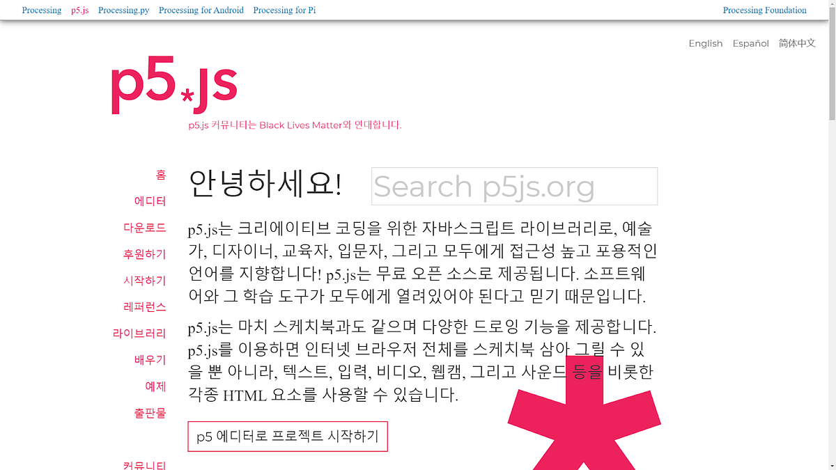 Announcing p5.js/ko!. p5.js is Now Available in Korean at… | by Processing Foundation ...