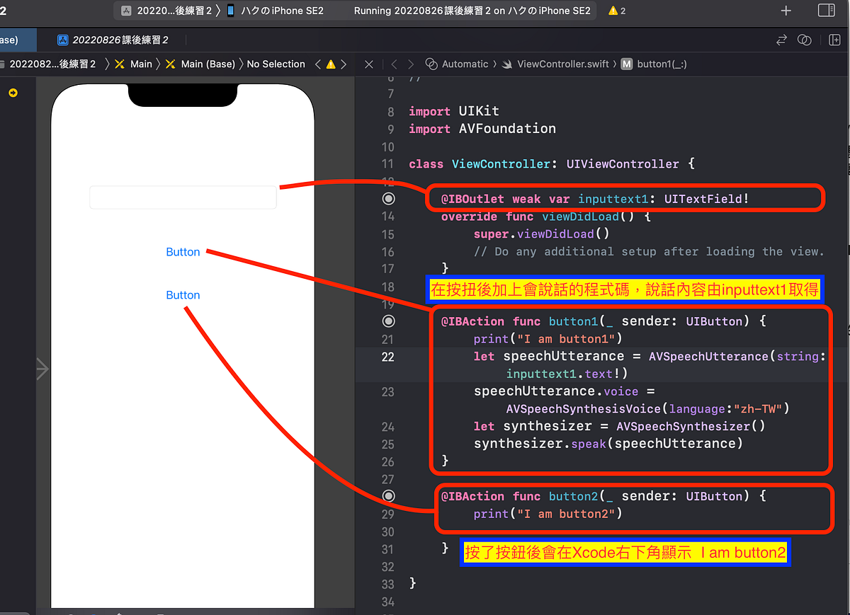 課後練習按鈕說出輸入的文字 - 彼得潘的 Swift iOS App 開發教室 - Medium