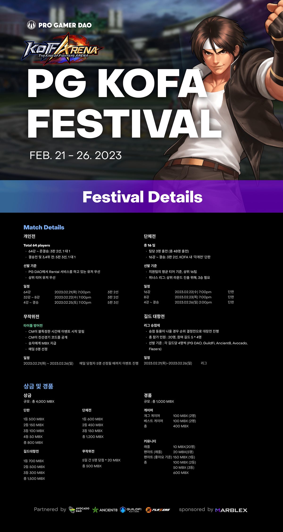 KOFA 매치업 소개 및 방송 일정 공지. 페스티벌의 매치업 및 방송 정보를 확인하세요. | by Pro Gamer DAO | Feb, 2023 | Medium