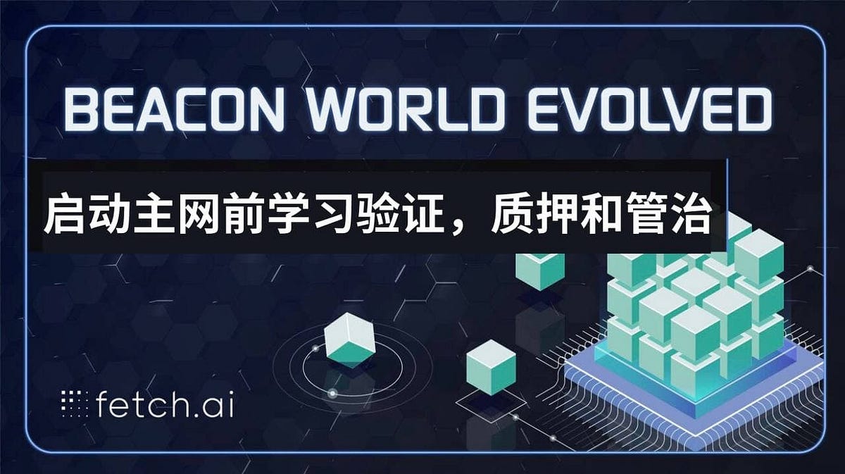 推出 Beacon World 进化 - Fetch.ai - Medium