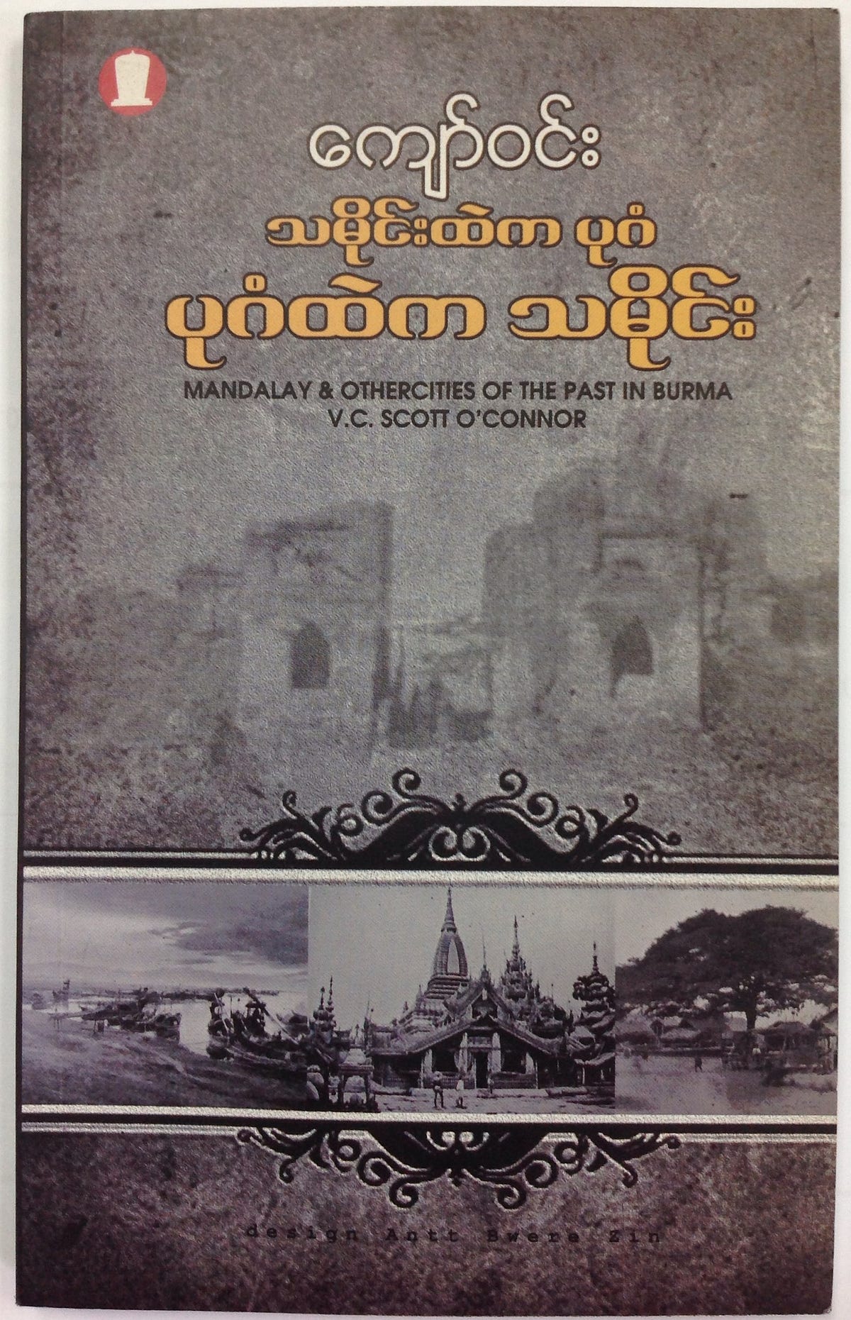 HEADING TO MANDALAY? BAGAN? MYANMAR? BURMA? GRAB THIS BOOK BEFORE YOU ...