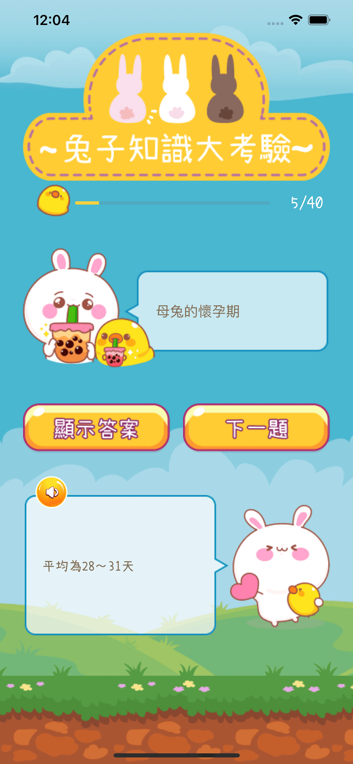 #42 QA問答 兔兔知識大考驗 App. 使用CSV資料庫、struct 製作問答題庫並播放答案語音。 | by Rose | 彼得潘的 Swift iOS App 開發教室 | Medium