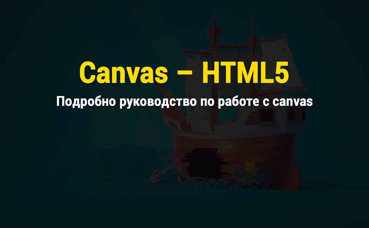 Canvas — HTML5. Подробное руководство | by Ivan Raiz 🔥 | Medium