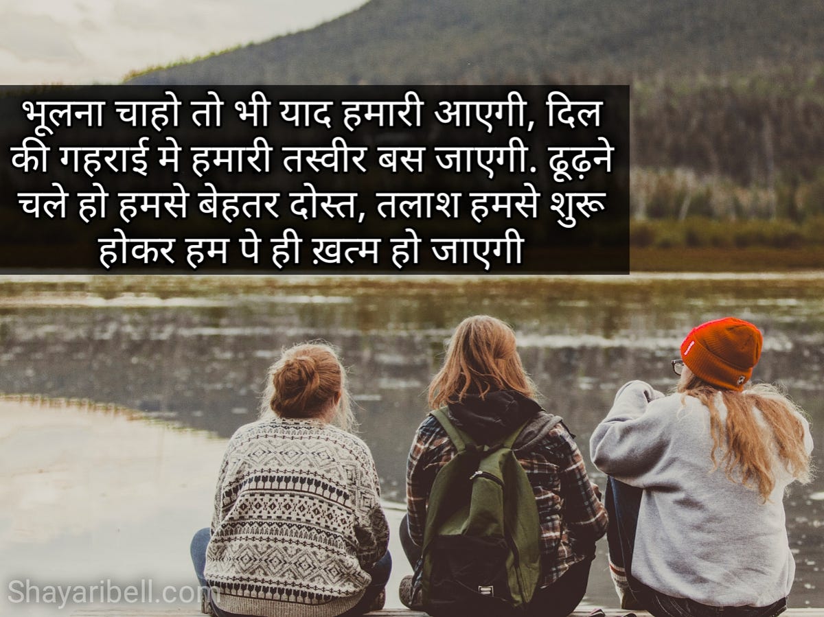 Shayari on Freinds. भूलना चाहो तो भी याद हमारी आएगी, दिल की… | by ...
