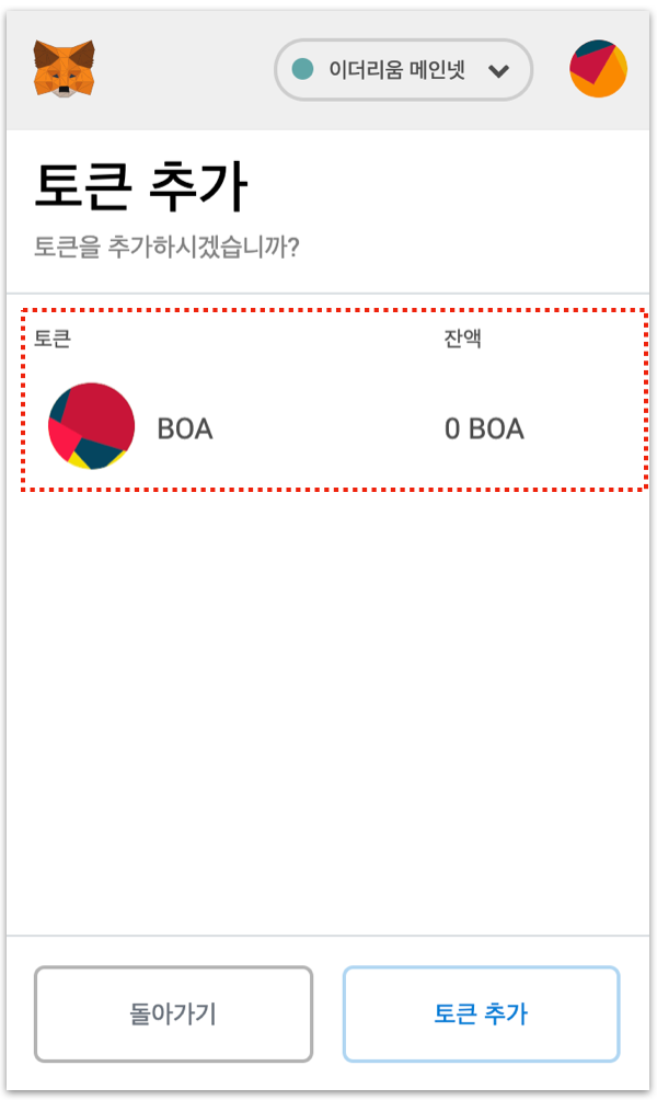 메타마스크 토큰 추가하기. How to add BOA token on MetaMask | by BOSAGORA ...