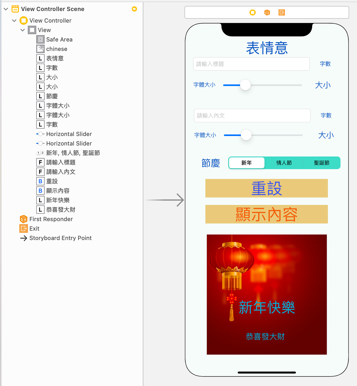 Swift Practice # 37 & work 41 表情意！文字的縮放和字數 — UISlider & UITextField 練習 | by Dogpa Chen | 彼得潘的 ...