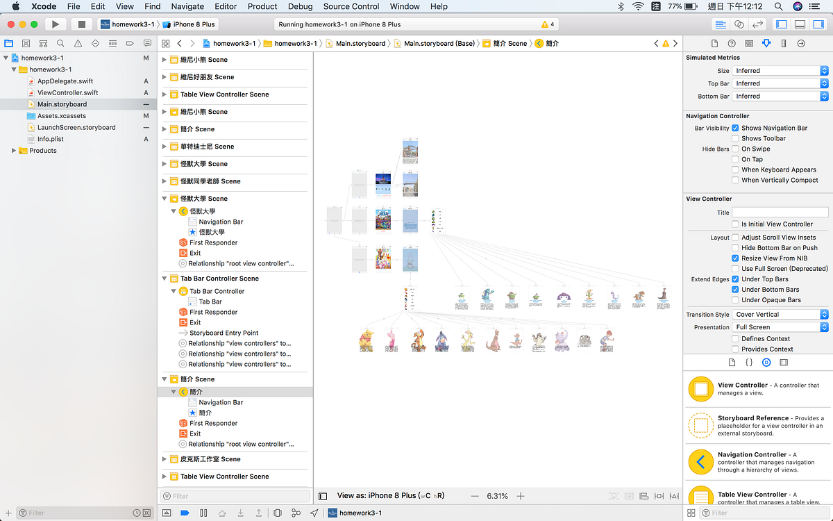 電子書App. 結合tab bar controller、navigation… | by Mos蚊子 | 彼得潘的 Swift iOS App 開發教室 | Medium