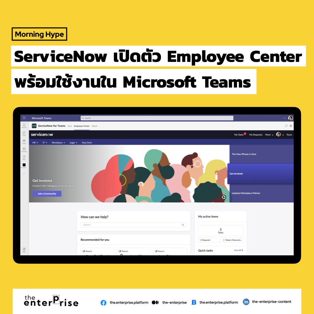 ServiceNow เปิดตัว Employee Center ที่ผสานเข้ากับ Microsoft Teams - The ...