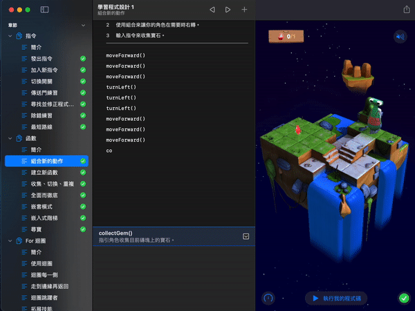 Extension 3 — Swift Playgrounds Learn To Code 1 指令and函數 彼得潘的 Swift Ios App 開發教室 Medium