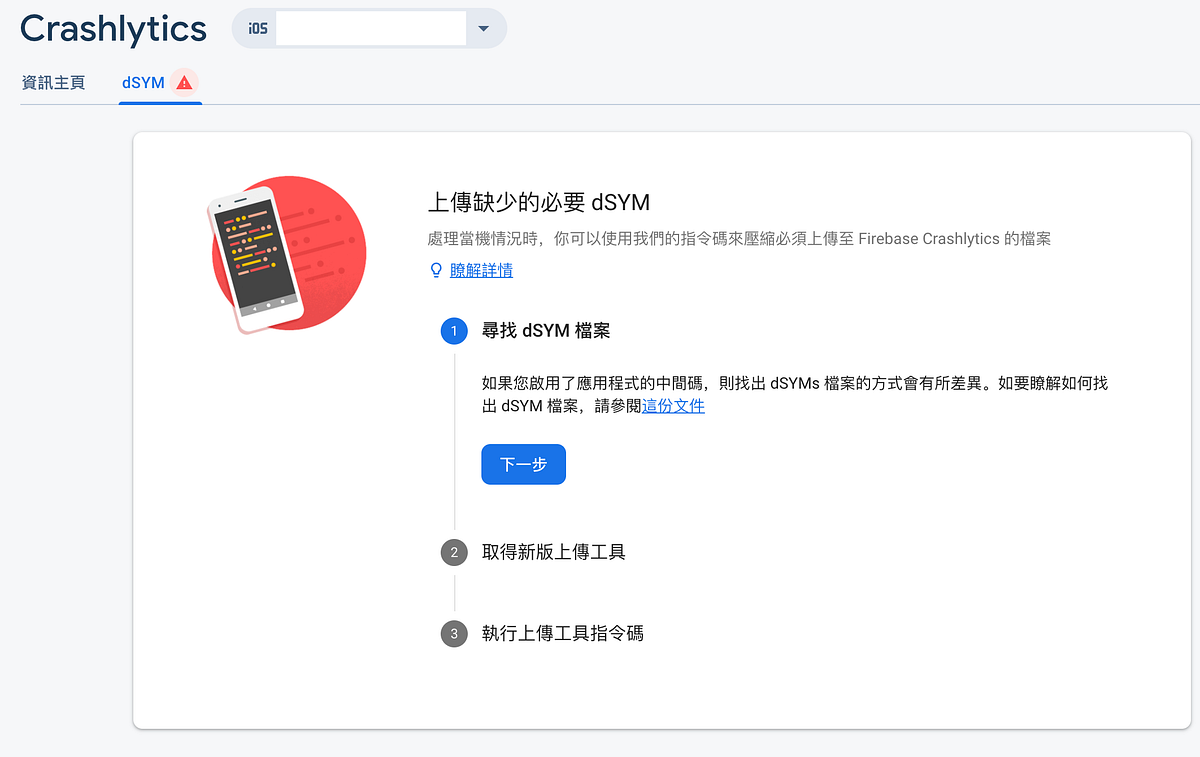 Firebase crashlytics iOS(2) — upload dsym | by Shan | Medium