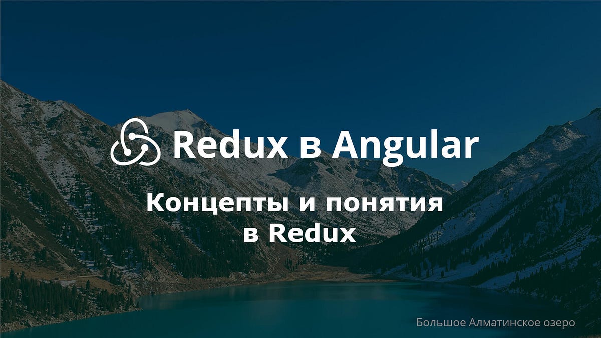 Redux в Angular. Концепты и понятия в Redux. | by Aleksandr Serenko | F.A.F.N.U.R | Nov, 2022 ...