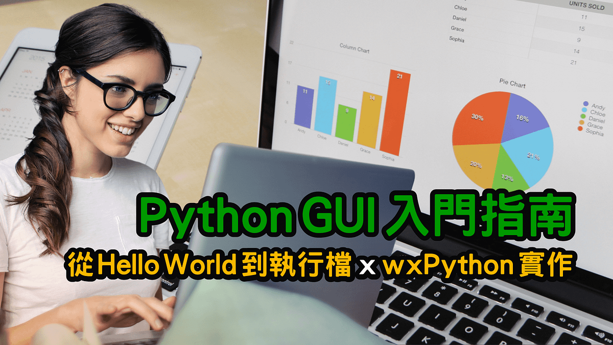 Python GUI 入門指南 : wxPython 實作. 從 Hello World 到 執行檔 | by Gamma Ray 軟體工作室 | Medium