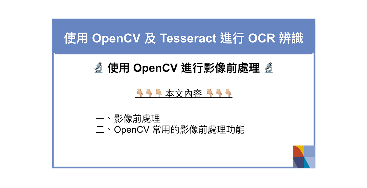 使用 OpenCV 及 Tesseract 進行 OCR 辨識(2)-使用 OpenCV 進行影像前處理 | by NTT DATA IDI+ ...
