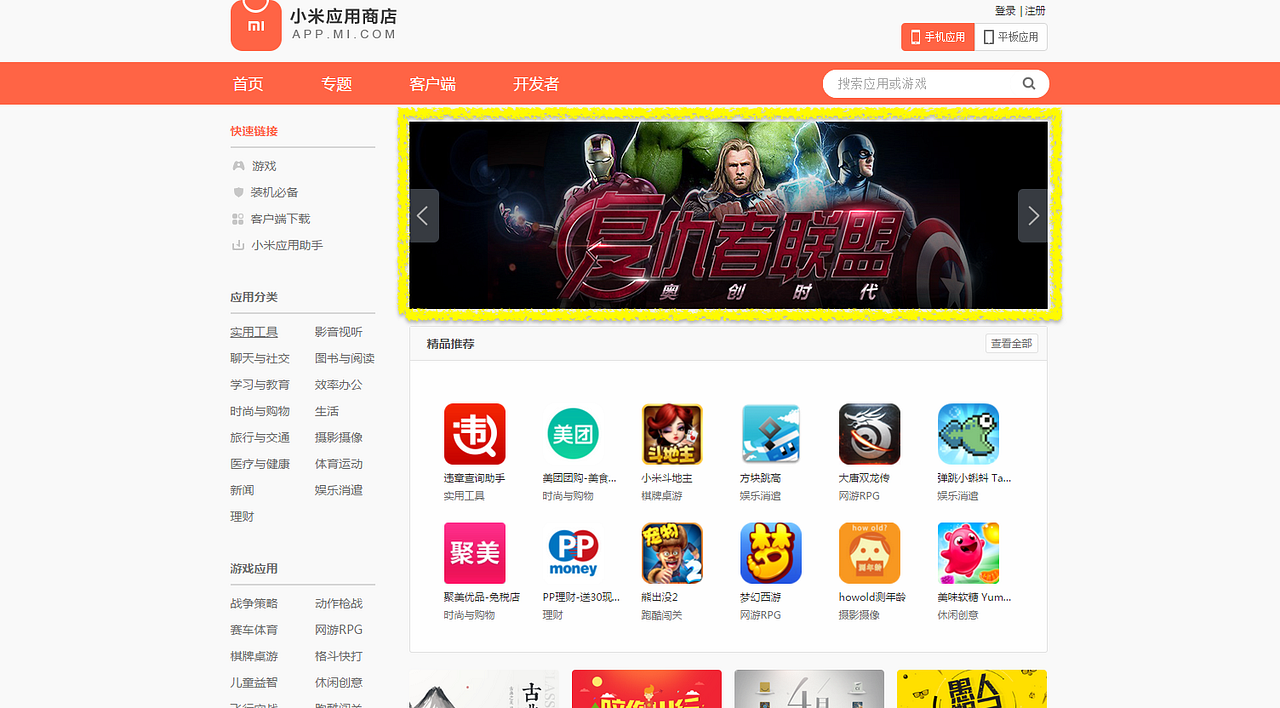 The Ultimate Guide to Succeeding in the Chinese App Market | by Rich ...