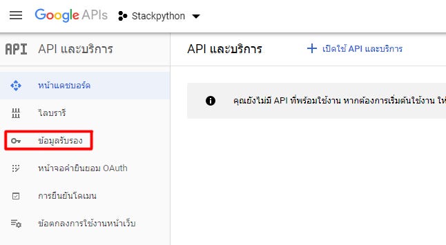 การใช้งาน Python ควบคุม Google sheet | by stackpython | Medium