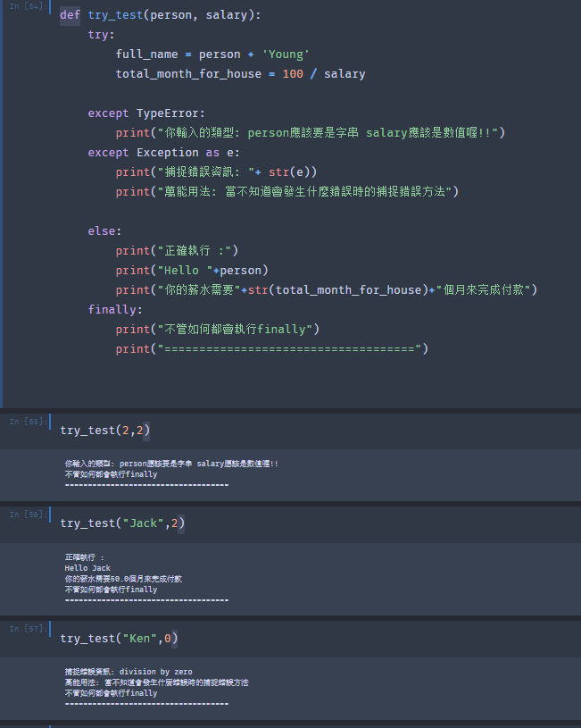 給自己的Python小筆記: Debug與測試好幫手- 嘗試try-except與主動引發raise與assert-程式異常處理 | by Chwang | Medium