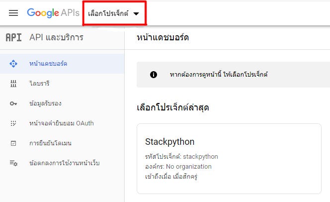 การใช้งาน Python ควบคุม Google sheet | by stackpython | Medium
