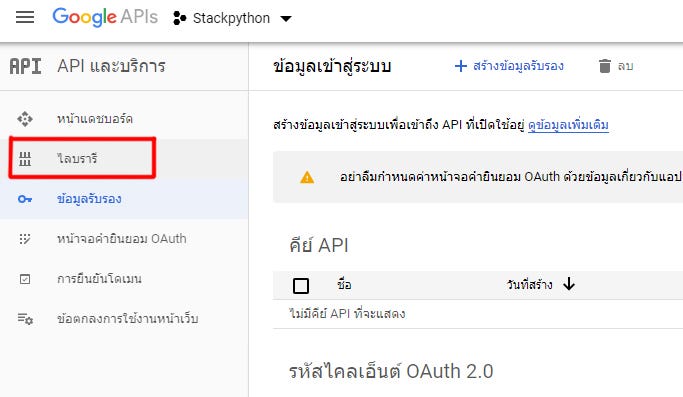 การใช้งาน Python ควบคุม Google sheet | by stackpython | Medium