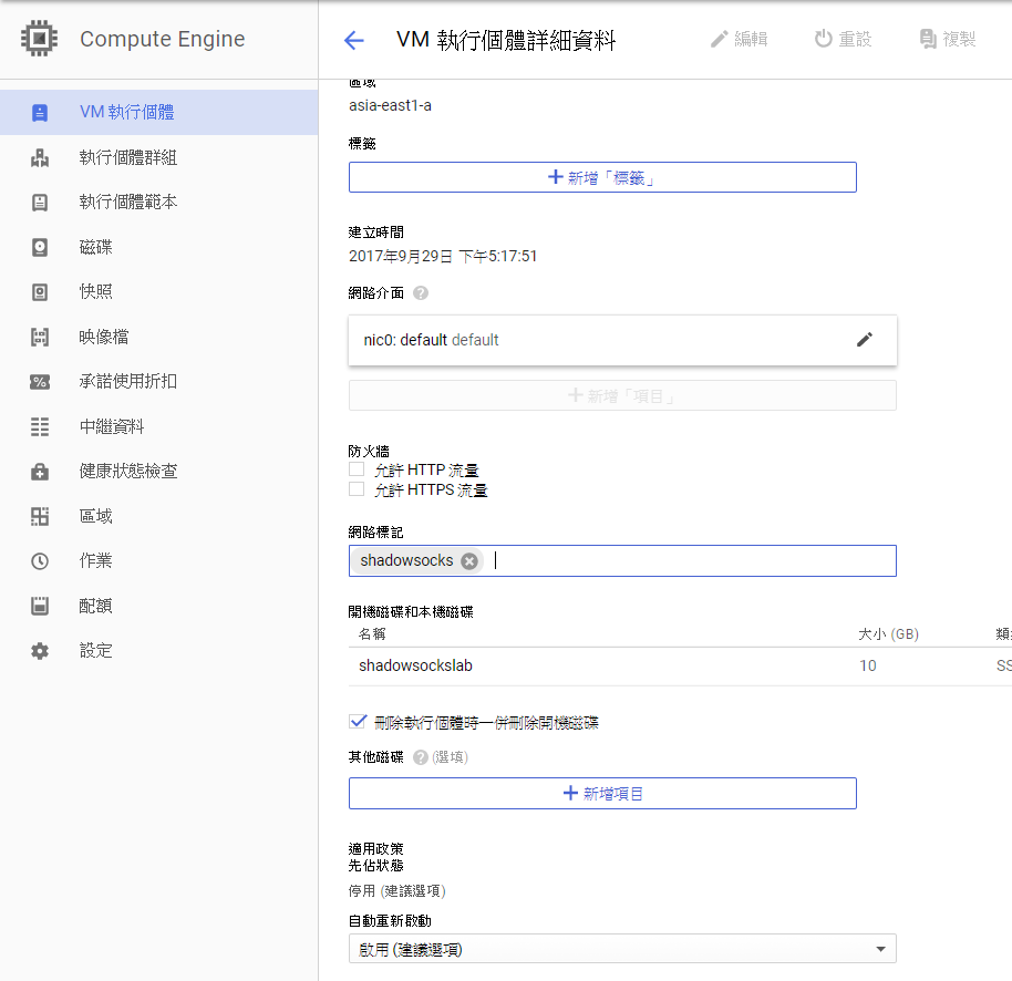 在Google Cloud Platform(GCP)上架設Shadowsocks以Ubuntu 16.04 LTS 為例 | by Ame | Medium