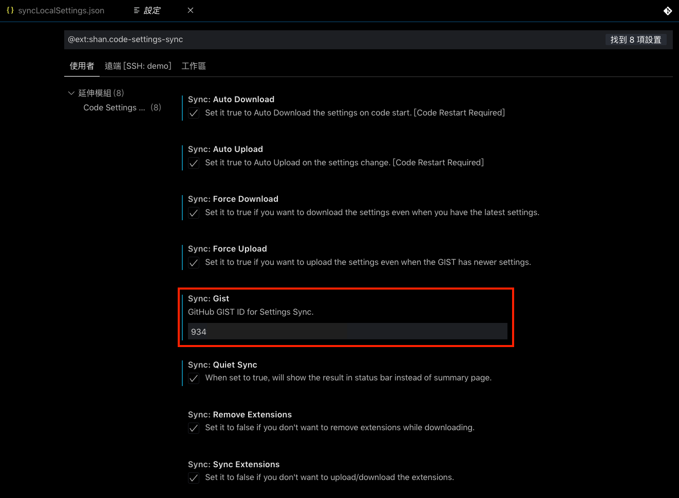 VS Code Settings Sync(下載設定). 從GitHub上下載vscode 環境設置 | by 黃書珊 Shu-Shan Huang | Susan Blog | Medium