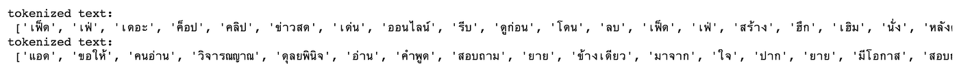 ขั้นตอนการเตรียมข้อมูลประเภท Text ภาษาไทย แบบง่ายๆ โดยใช้ Python ...