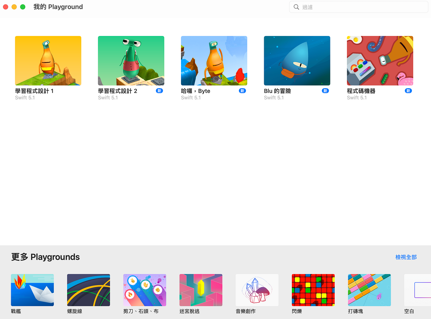 #4.2 — Swift Playgrounds: Learn to code 1 (指令&函數) - 彼得潘的 Swift iOS App 開發教室 - Medium