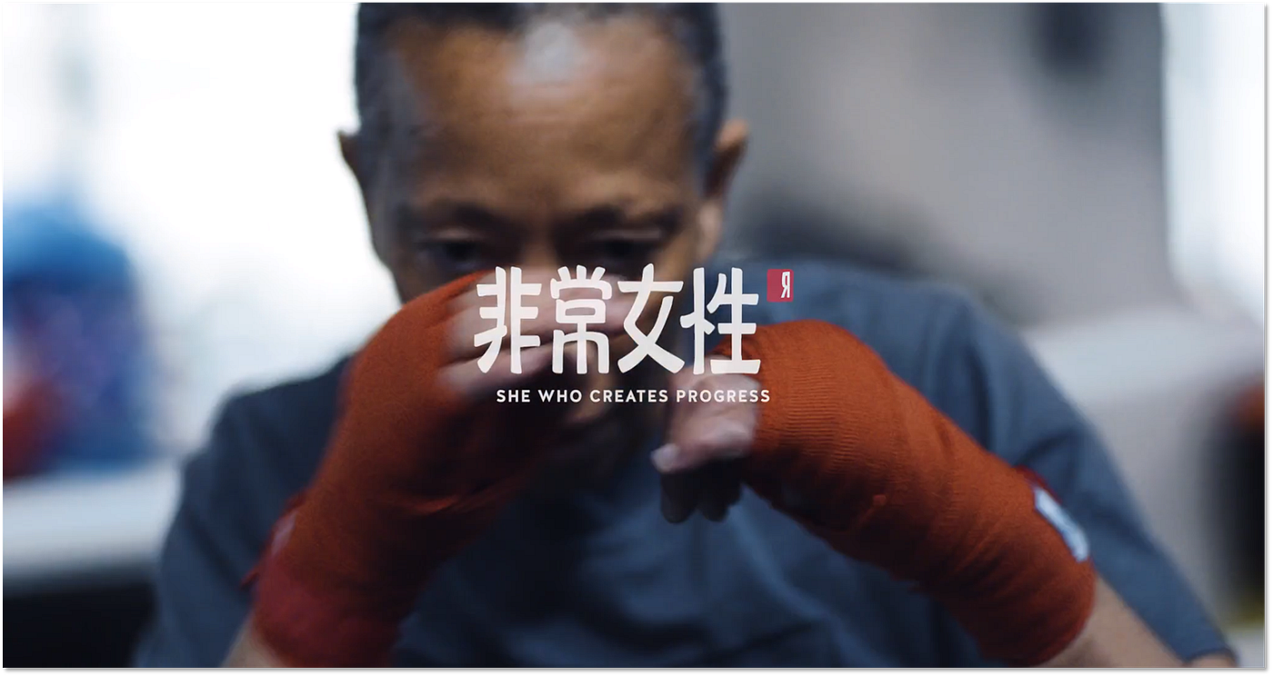 傳奇女拳擊手 Michele Aboro 與她的非常女性之路. 「想成為什麼樣子，由妳自己決定。」38 婦女節，你又看過哪些關於「她」的故事 ...