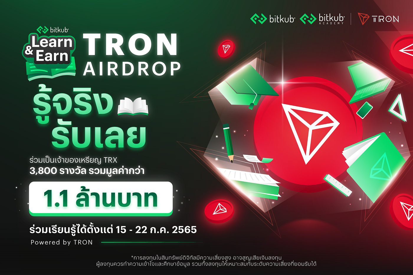 Bitkub Exchange ร่วมกับเหรียญ TRON จัดกิจกรรม Learn & Earn รู้จริง รับเลย! | by Waranyu ...