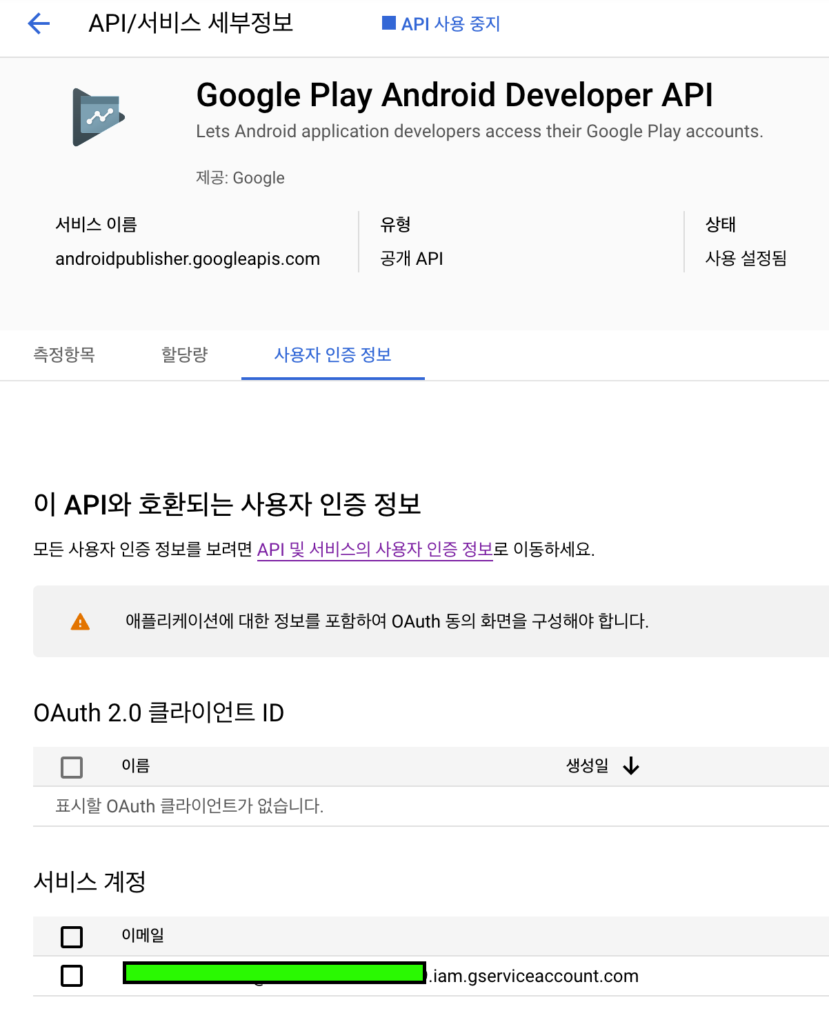 Google Play Android Developer API 사용 방법 | by Su Bak | Medium