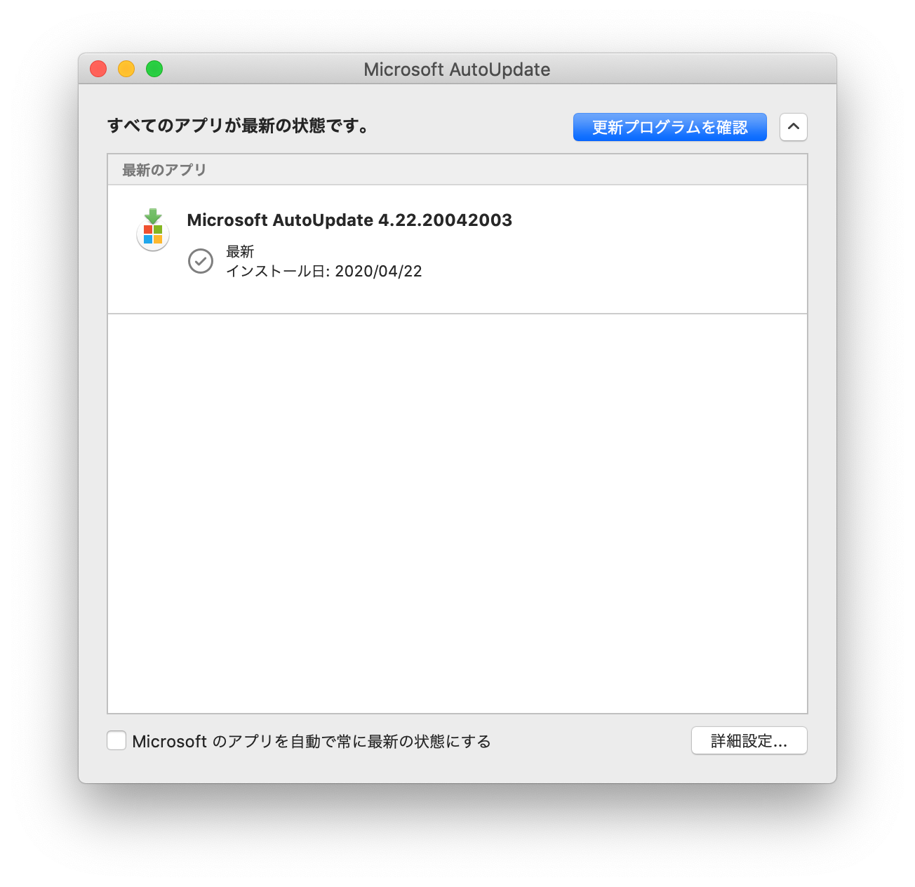 うざい Microsoft Auto Update を削除する方法（Mac） | by toiee Lab 亀田 | Medium
