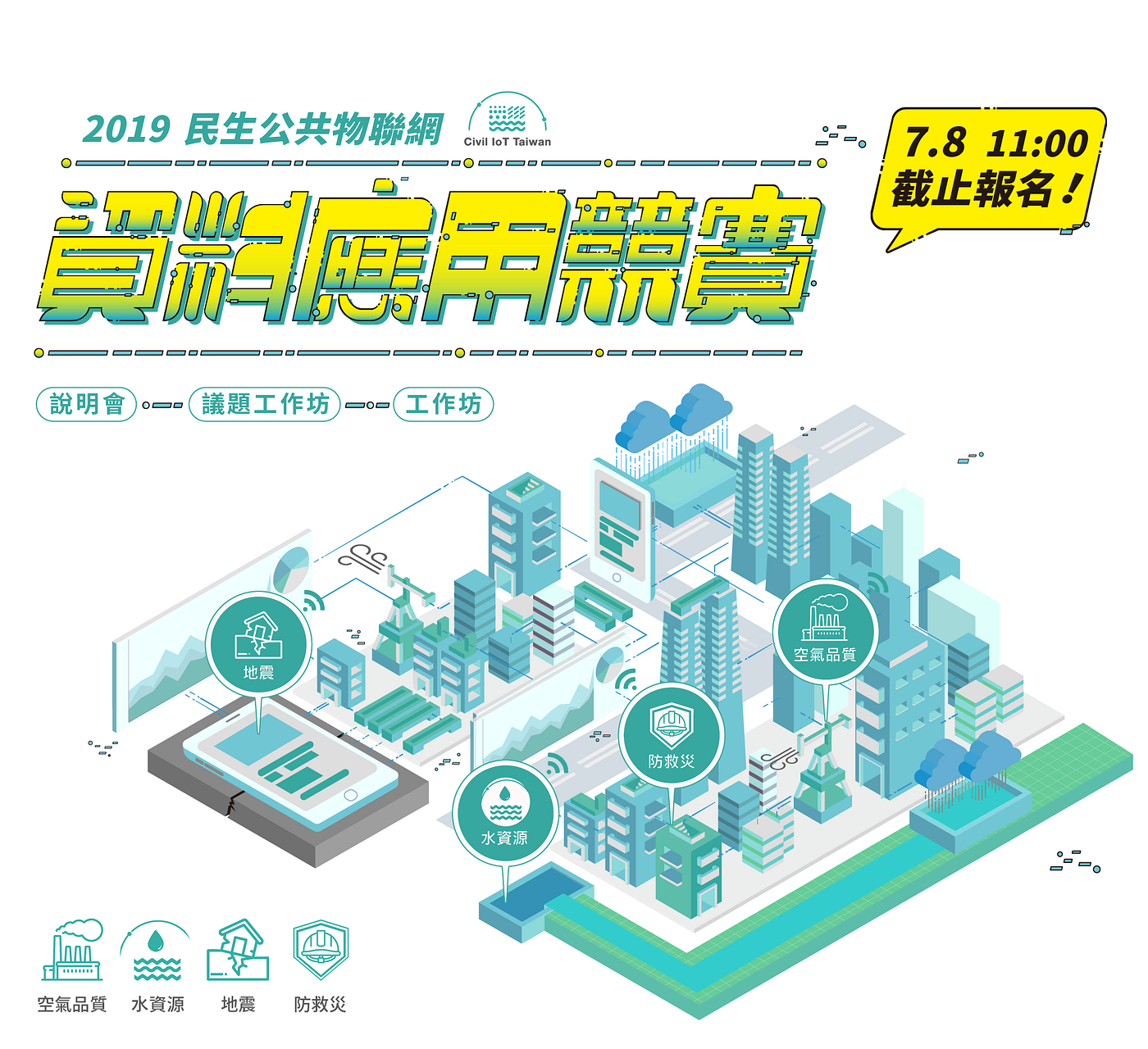 Statecraft Tech Participates in 2019 Civil IoT Data Application ...