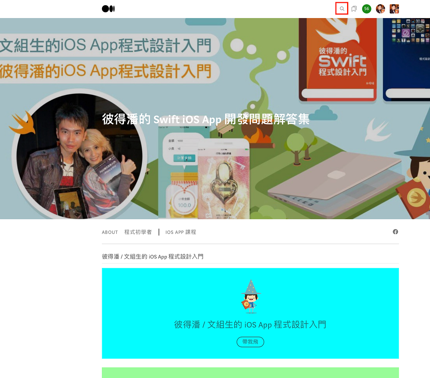 彼得潘的 iOS App Neverland – Medium