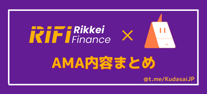 Rikkei Finance× CryptoKudasaiJP AMA内容まとめ | by Crypto KudasaiJP | CryptoKudasaiJP | Nov, 2021 ...
