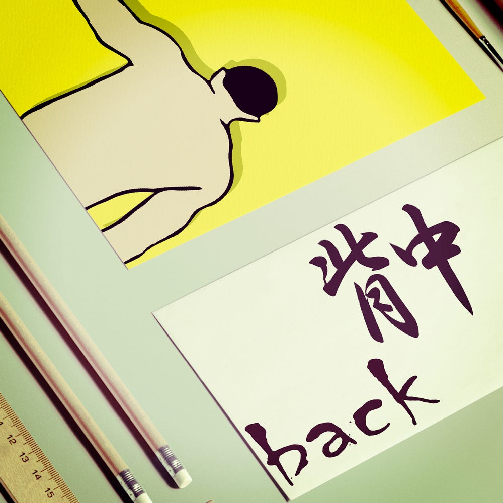 back. In Japanese: senaka | by JP-TONGUE Official Editor | JP-TONGUE ...