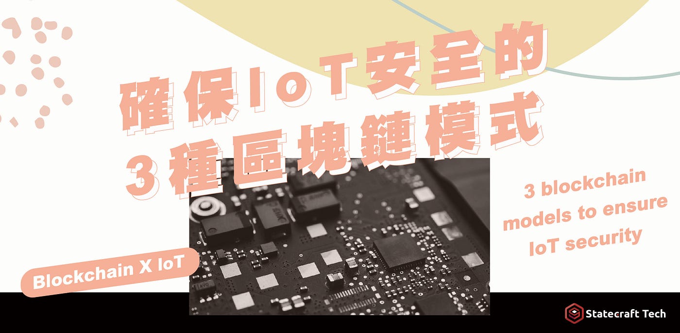 3 Blockchain Patterns That Can Ensure Security for IoT | by Statecraft ...