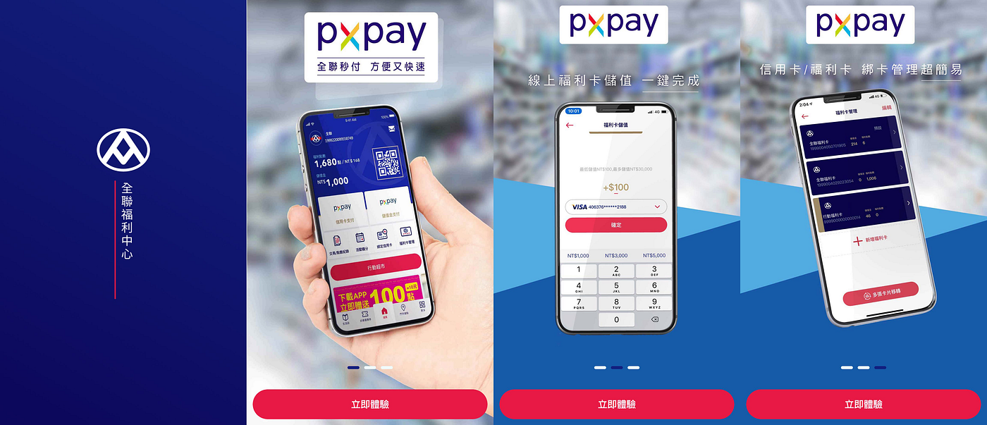 全聯PXpay 的下一步? 融合用戶體驗設計及商業策略的APP Future Design(上) | by I’m Faye | 聊聊 UX 策略與商業 | I’m Faye | 聊聊 UX ...