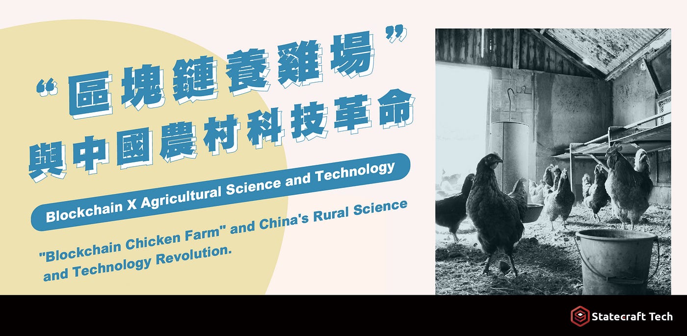 China’s Rural Tech Revolution and the “Blockchain Chicken Farm” | by ...