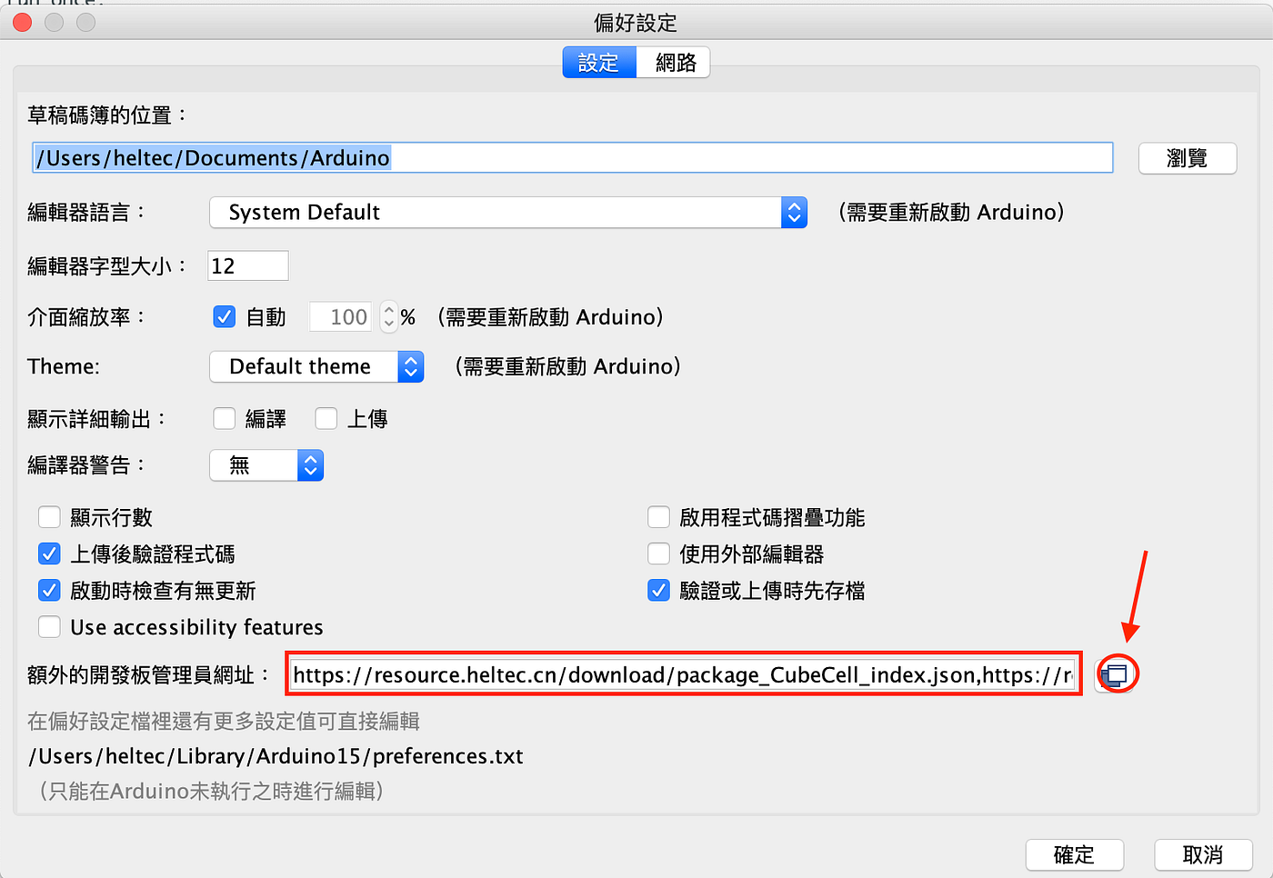 Heltec Arduino教學-下載與安裝Arduino IDE，開始使用 Heltec CubeCell 撰寫我的第一隻Arduino | by Delores Cetleh | Medium