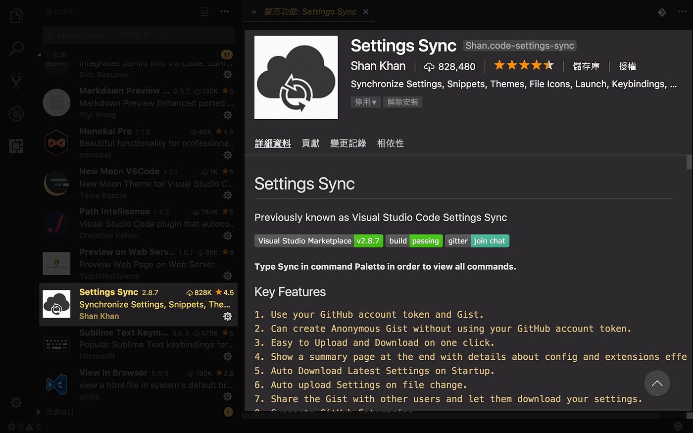 VS Code Settings Sync(下載設定). 從GitHub上下載vscode 環境設置 | by 黃書珊 Shu-Shan Huang | Susan Blog | Medium
