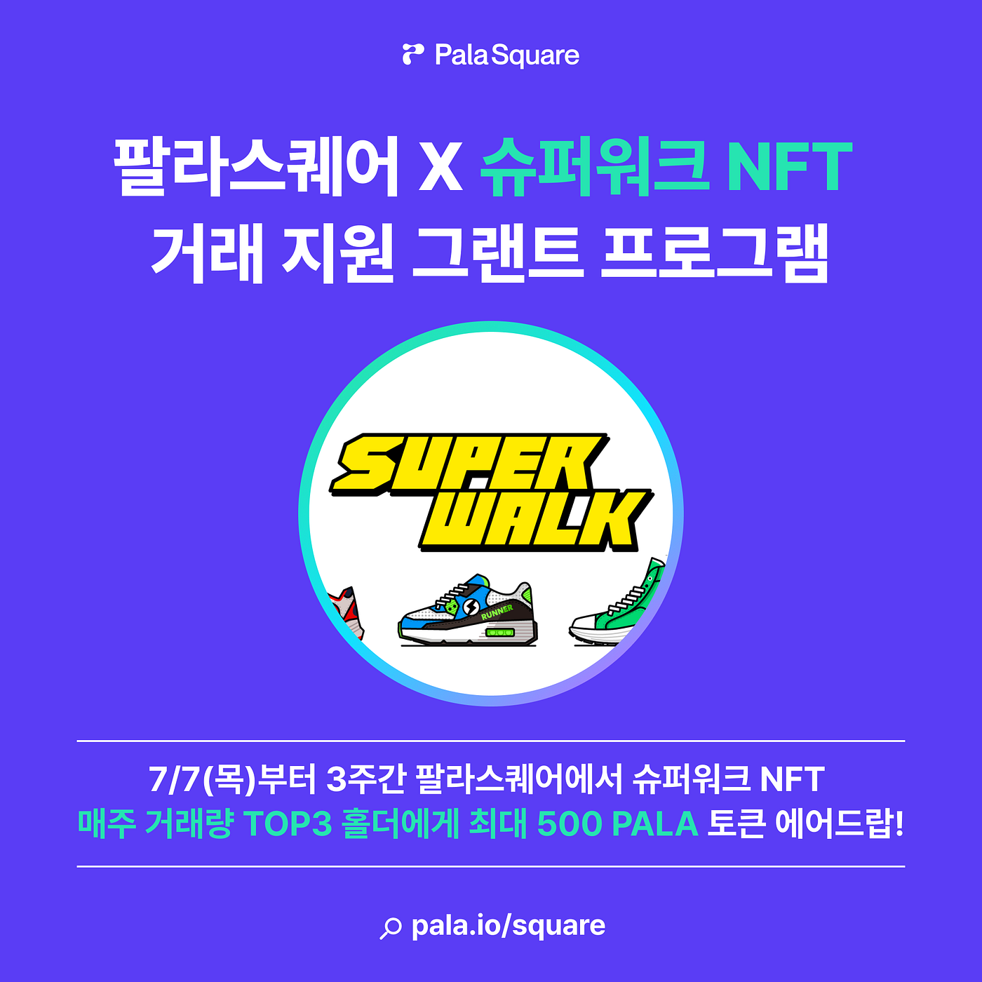 팔라스퀘어x 슈퍼워크 NFT 클레이튼 거래 지원 그랜트 프로그램 참여 안내 | by Pala | Jul, 2022 | Medium