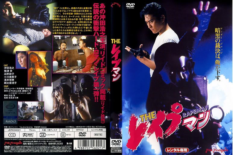 The Rapeman // 1993. dir. Takao Naganishi // cp. Pink… | by elcastillo ...